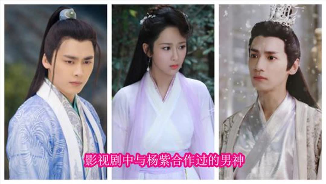 影视剧中与杨紫合作过的男星:邓伦霸道总裁,李易峰傻气呆萌