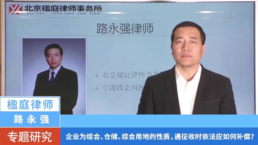 企业为综合、仓储、综合用地的性质,遇征收时依法应如何补偿?