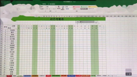 103、动态考勤表的制作.mov