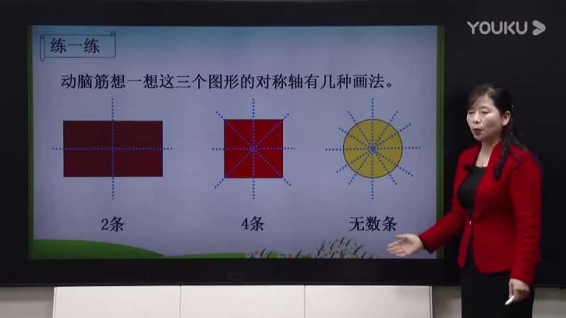 二年级数学下册第3单元《图形的运动(一)》轴对称图形的认识