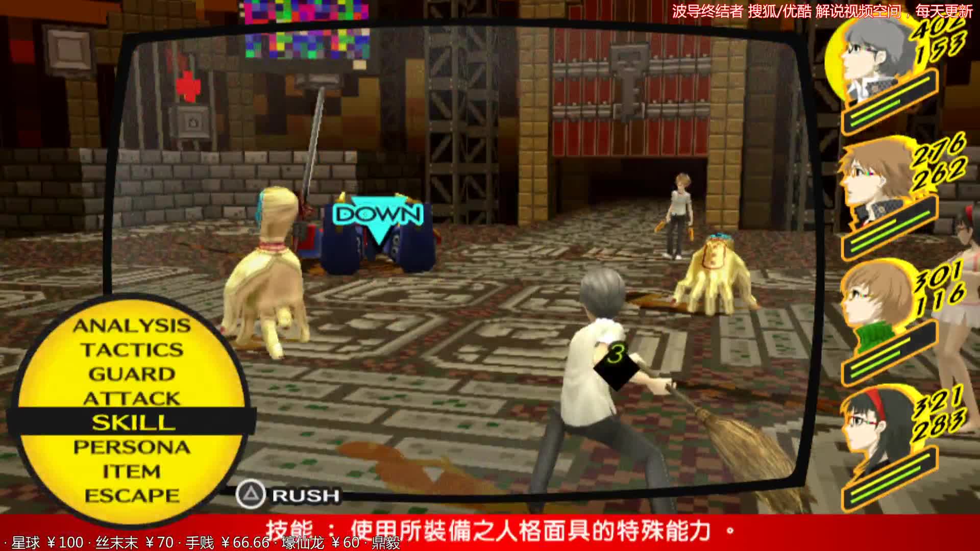 【波导】女神异闻录4黄金版 白金实况解说 64 精确计算