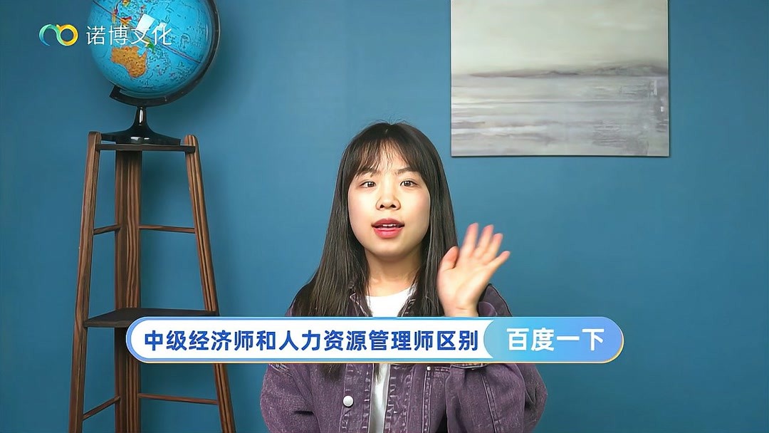 中级经济师和人力资源管理师区别