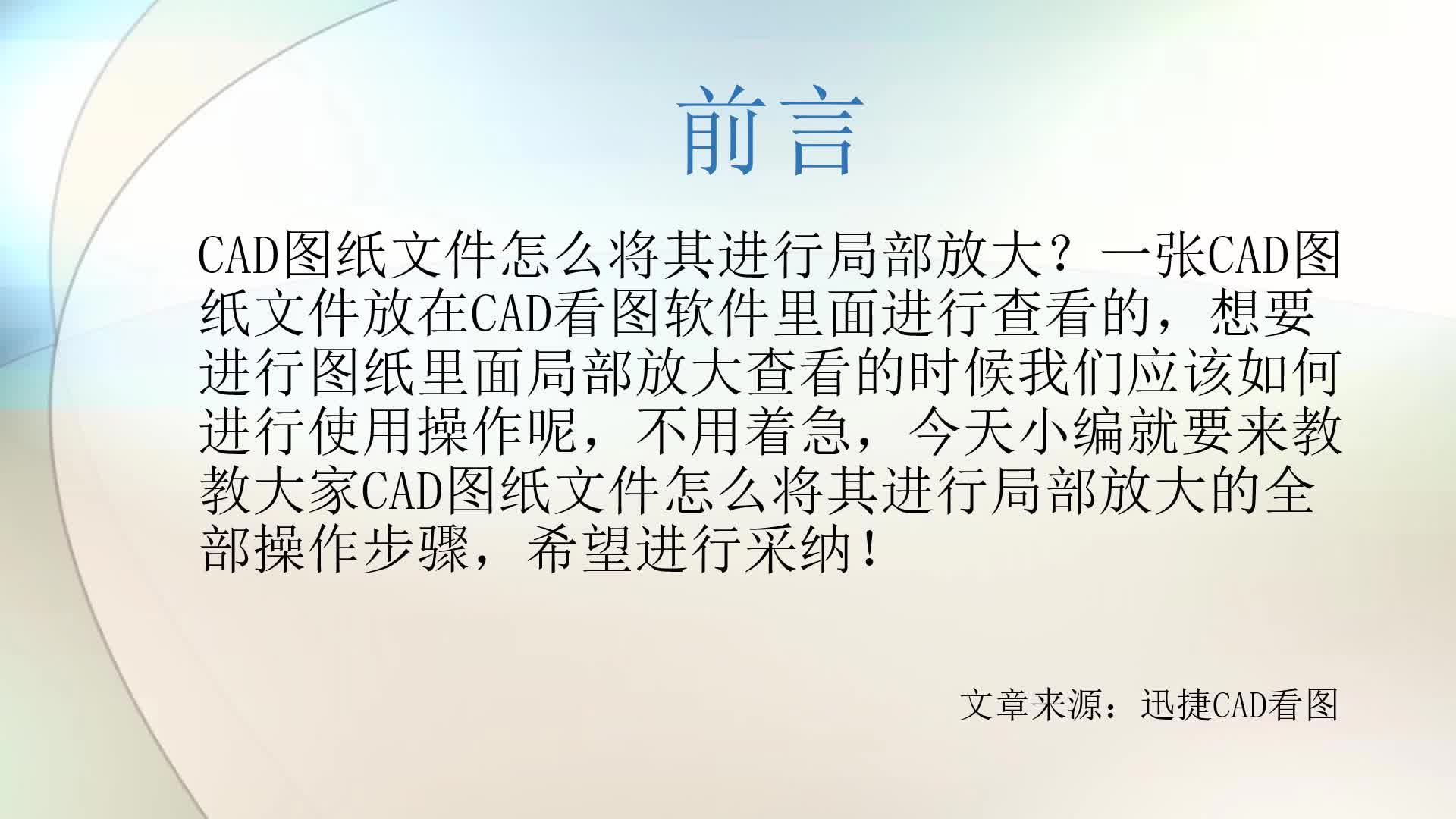 CAD图纸文件怎么将其进行局部放大?