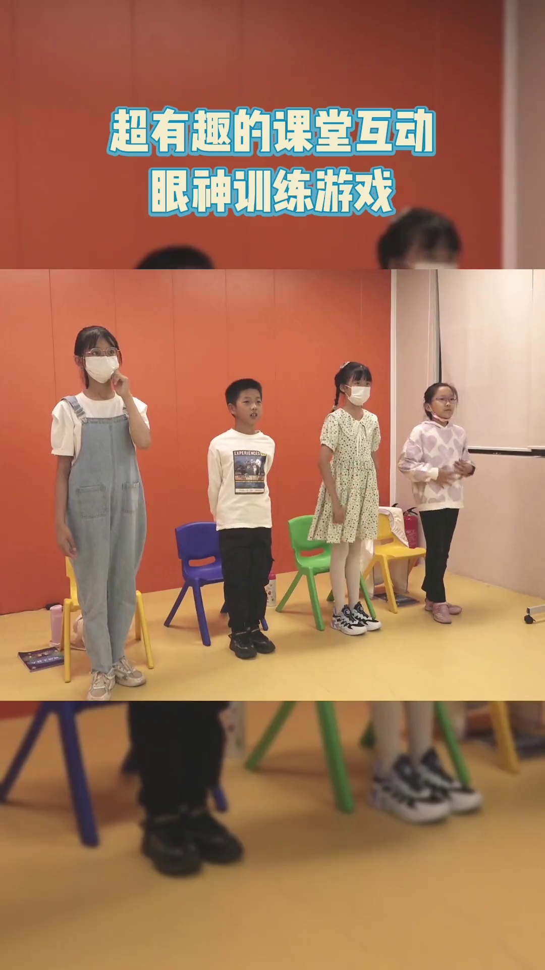 超有趣的课堂互动,眼神训练小游戏,跟练起来少儿口才眼神课堂实录