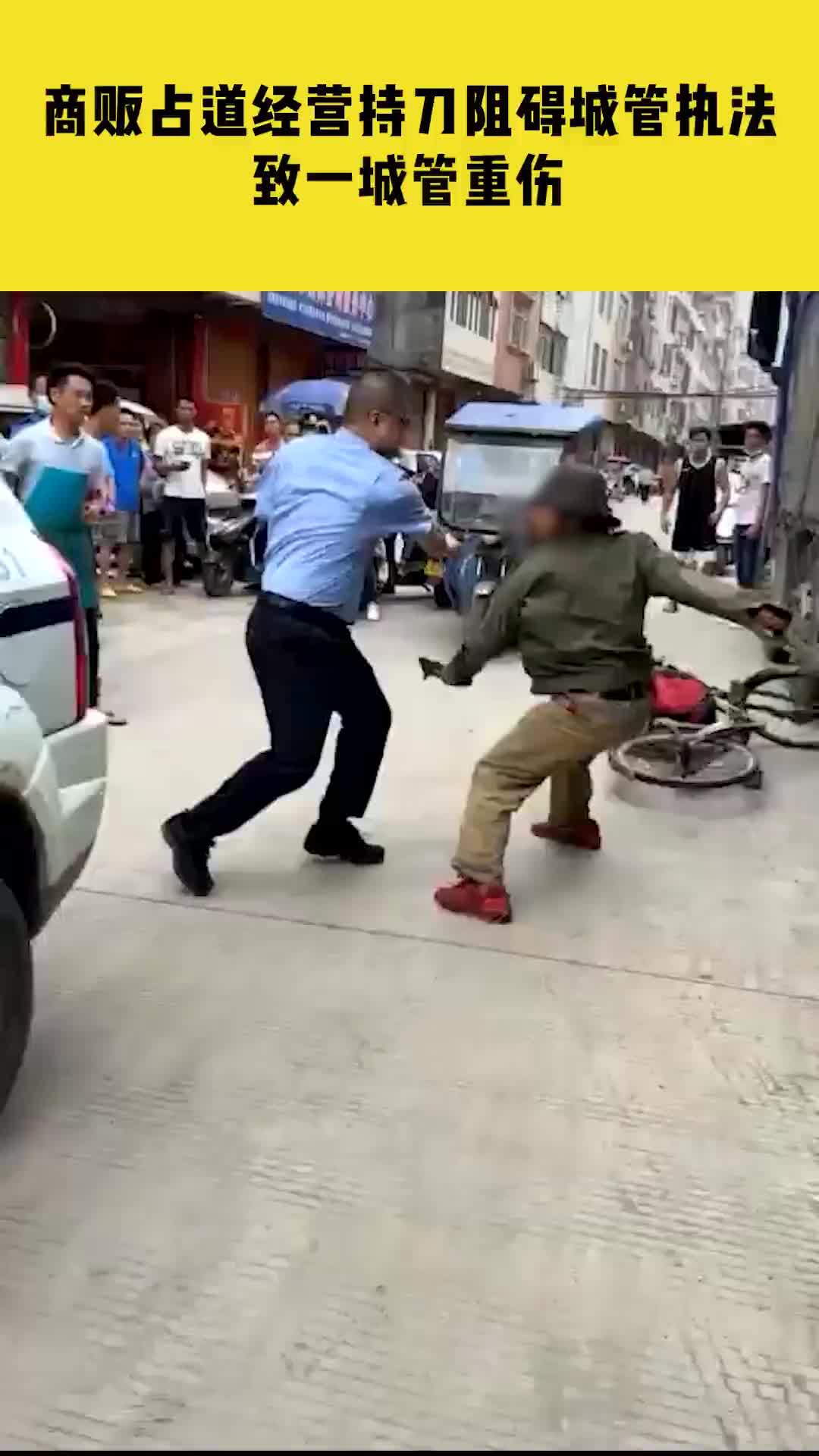 5月20日,广西桂平,商贩违法占道经营,持刀阻碍城管执法,致一城管重伤