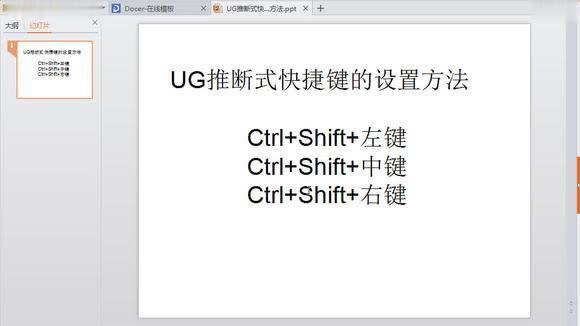 UG推断式快捷键的设置方法