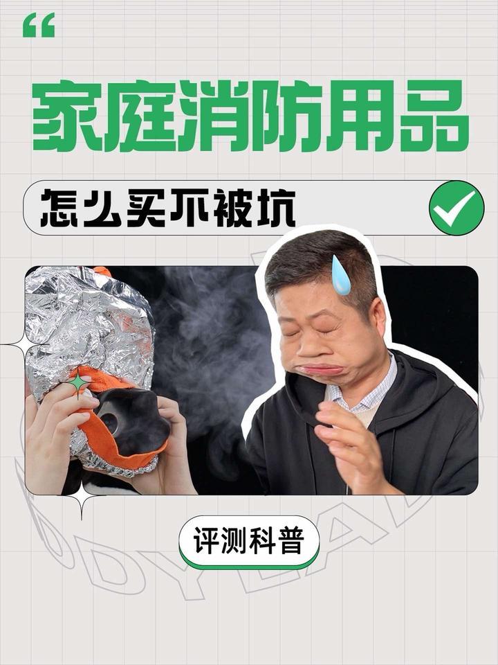 答应我,这些钱一定不要省!#消防用品 #家用消防 #灭火器 #防烟面具 #...