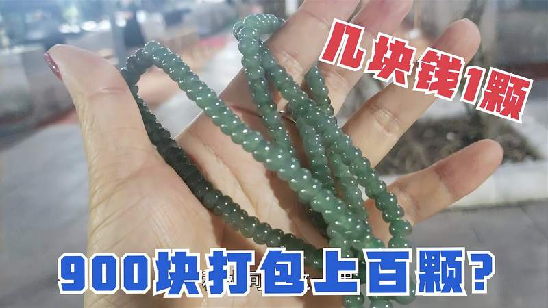翡翠在云南不值钱?珠子1颗几块,燕紫900想打包一串老板口气变了