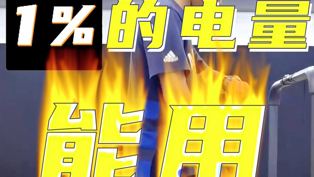 荣耀手表GS Pro 1%的电到底能用多久,实测告诉你答案!