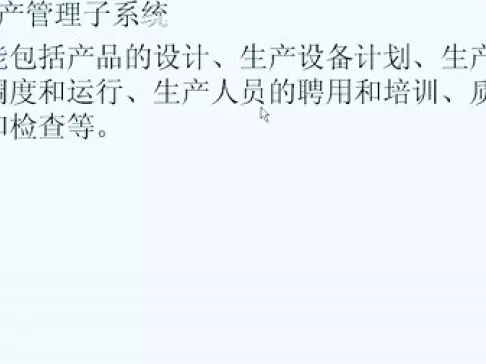 管理信息系统04 东南大学(全33讲见专辑)视频教程观看下载