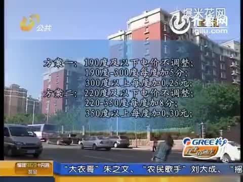 用电政策将出台:阶梯电价用电越多价越高