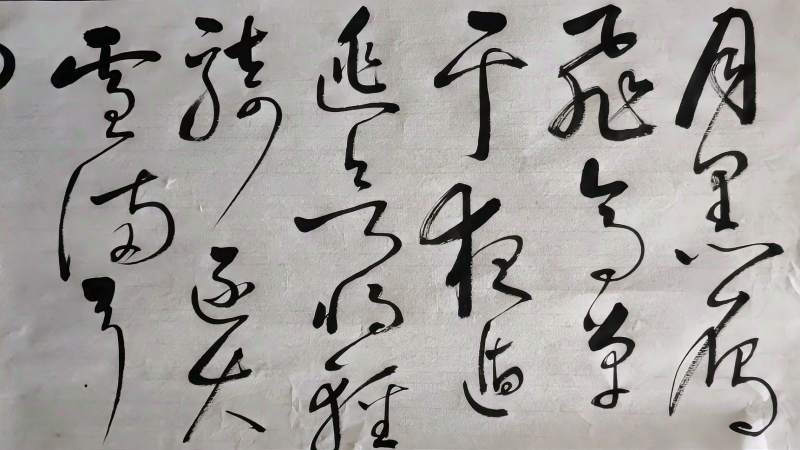 草书.卢纶(塞下曲)