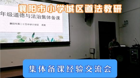 道德与法治课怎么教?名校教研组长16分钟发言,分享集体备课经验