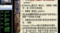 企业战略管理 视频教程 西北工业大学 33讲