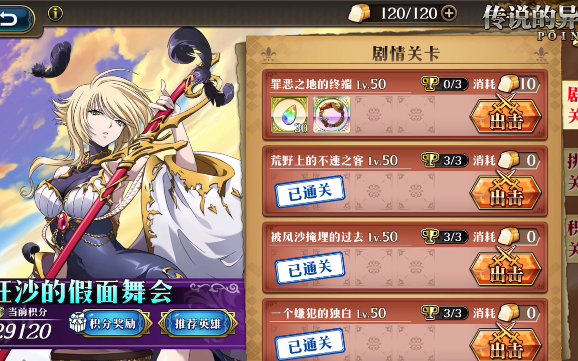 梦幻模拟战 狂沙的假面舞会 罪恶之地的终端