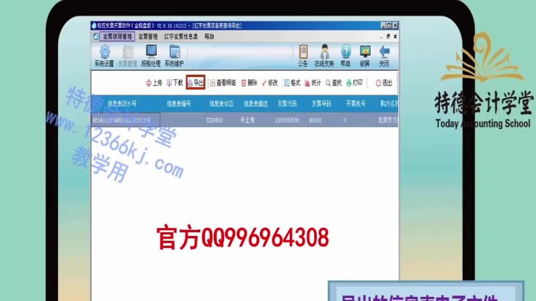 防伪税控开票系统操作视频利润表特德网上抄报税特德会计学堂