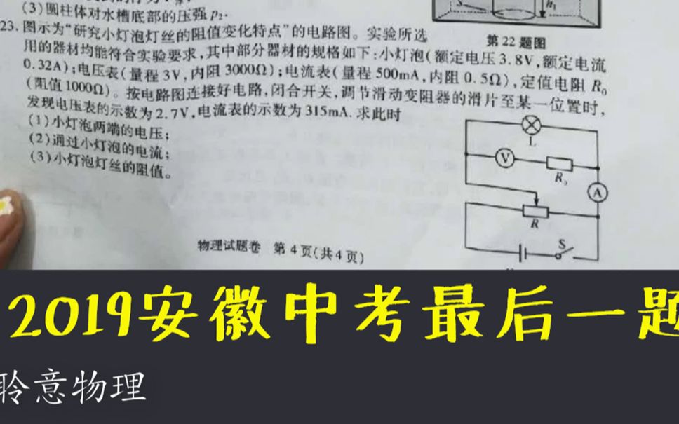 2019安徽中考物理,电表改装计算题(压轴)