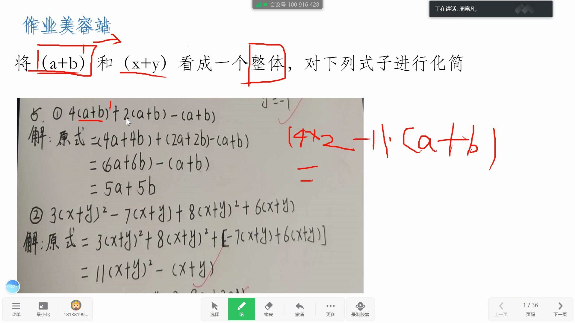 10班一元一次方程复习课