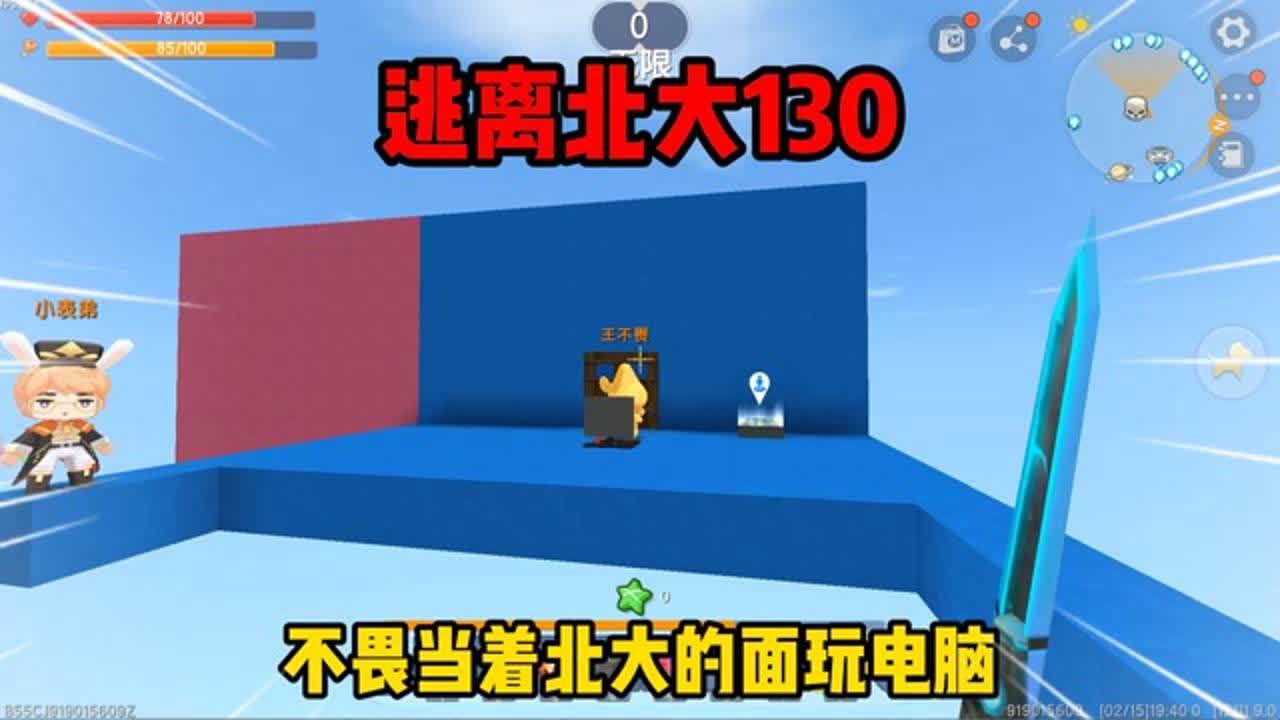 迷你世界小揭秘!逃离北大130北大被小表弟一拳打落悬崖!