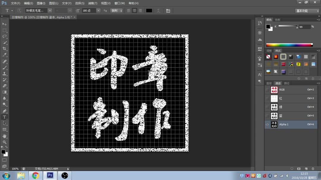 Photoshop CS6 制作印章教程