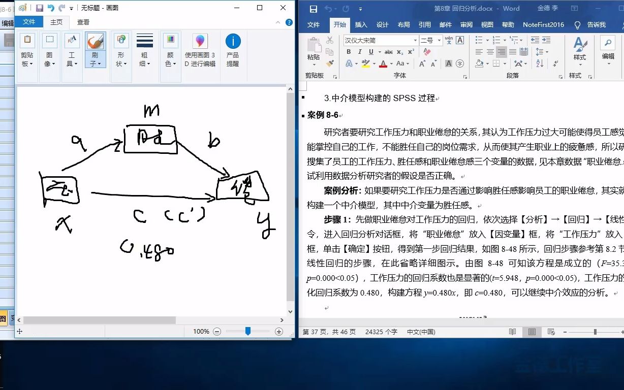6.案例8-6 中介效应