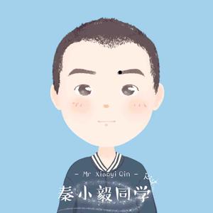 秦小毅同学 