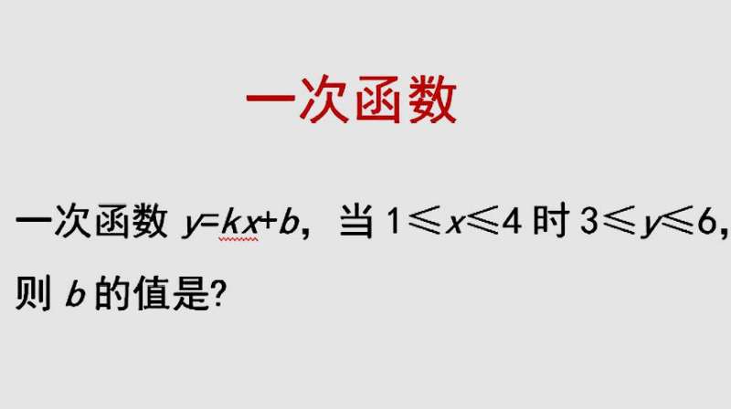 八年级数学:一次函数知识点,中考考点
