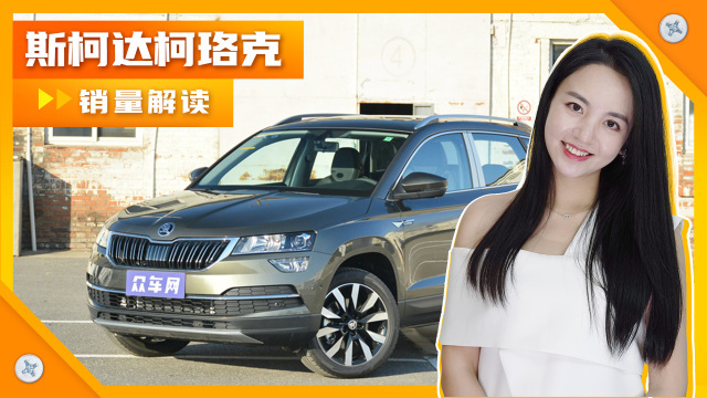 外观线条柔和舒适!柯珞克7月销量公布,看在10-15万车型中排名!