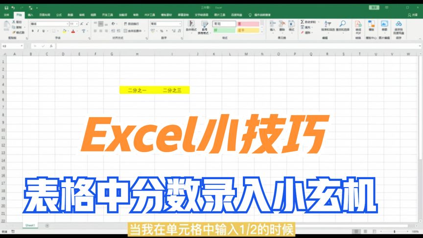 表格中分数录入的玄机