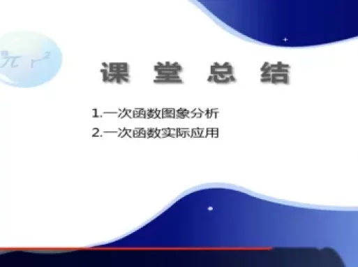 中学数学七升八暑假第14讲-一次函数的应用【刘新宇老师】