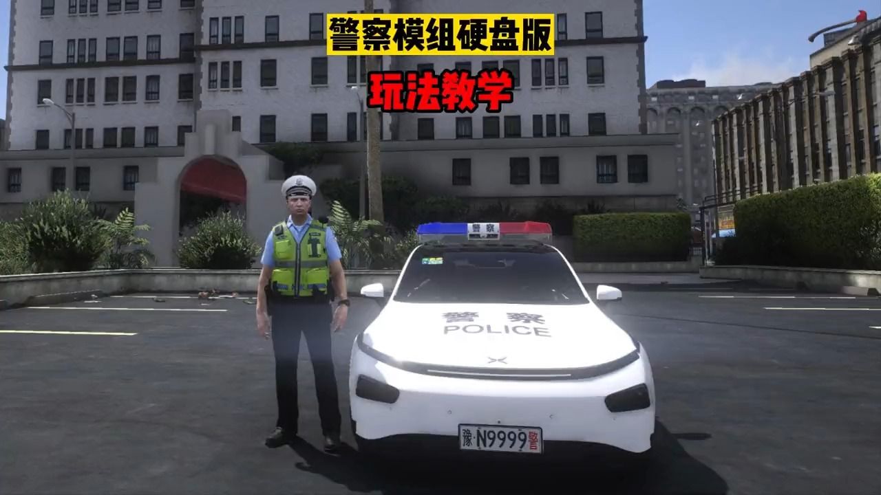 扛把子解说:LSPDFR警察模组玩法教学