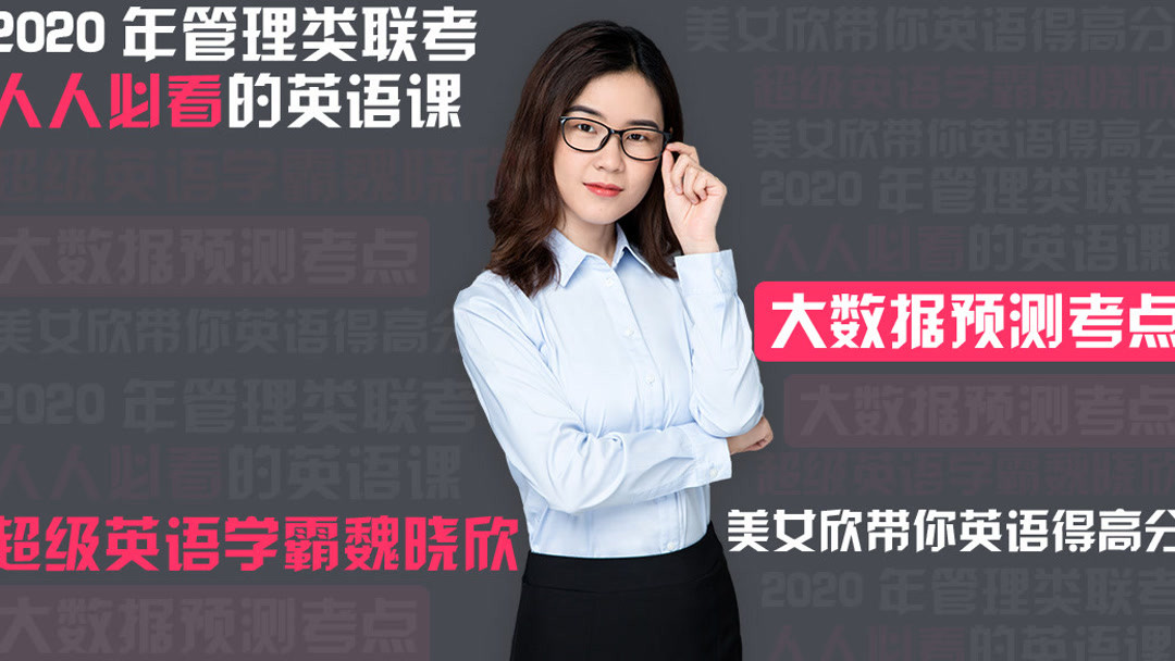 文都考研2020管综英语满分系列课—名词性、表语从句、同位语从句