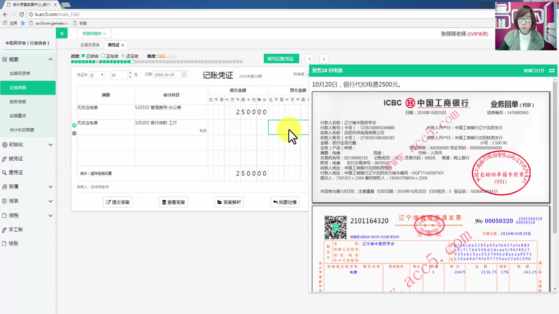电子商务会计做账培训_电子商务会计视频教程_电子商务会计实操培训...