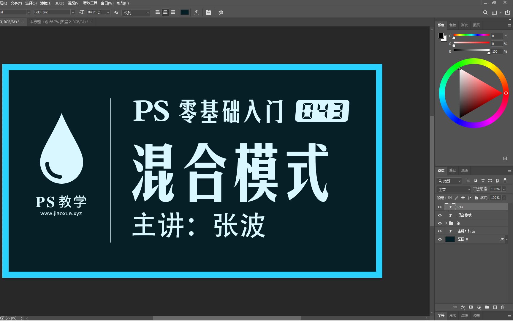 PS 零基础入门 043:图层的混合模式的说明