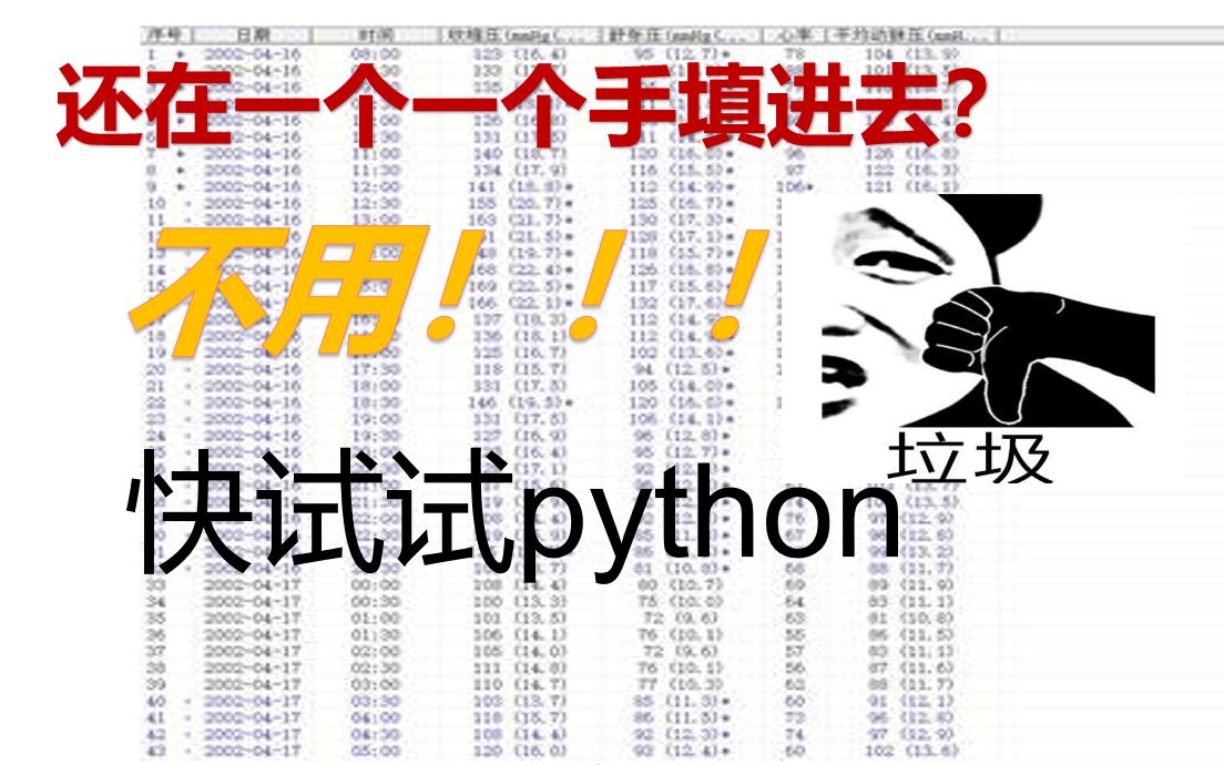 python自动填充Excel,办公效率大大提成了几倍