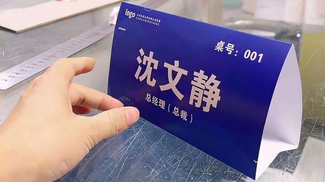 铜版纸三角桌牌的做法