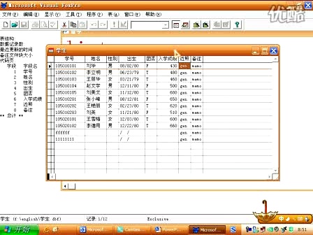 Visual.FoxPro程序设计 第十一讲