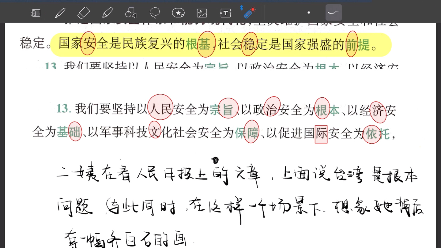 国家安全,社会稳定,几个安全,肖四肖八keywords快速记忆,自用2