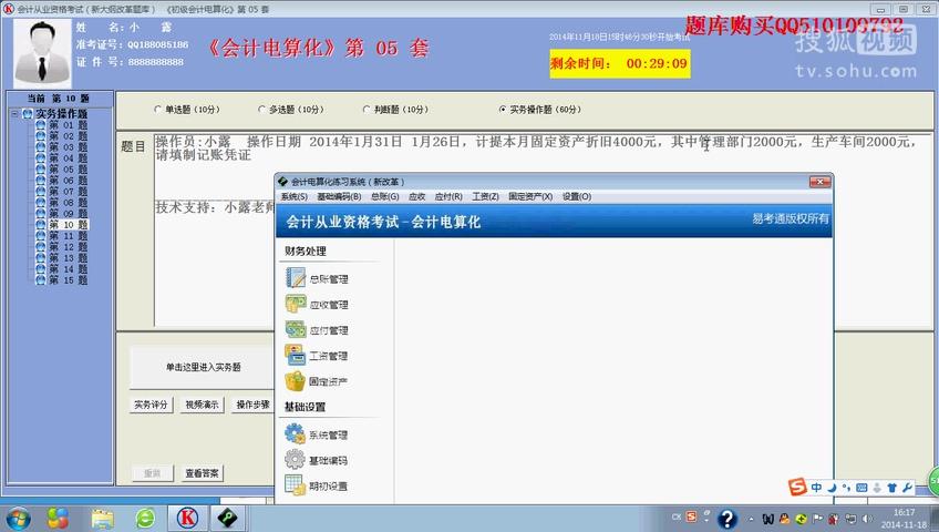 2015年新大纲会计从业考试财政部改革会计电算化新版软件操作视频...