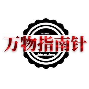 万物指南针 