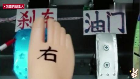 驾考科目,刹车和油门,右脚的正确操作方式,斜踩油门,正踩刹车!