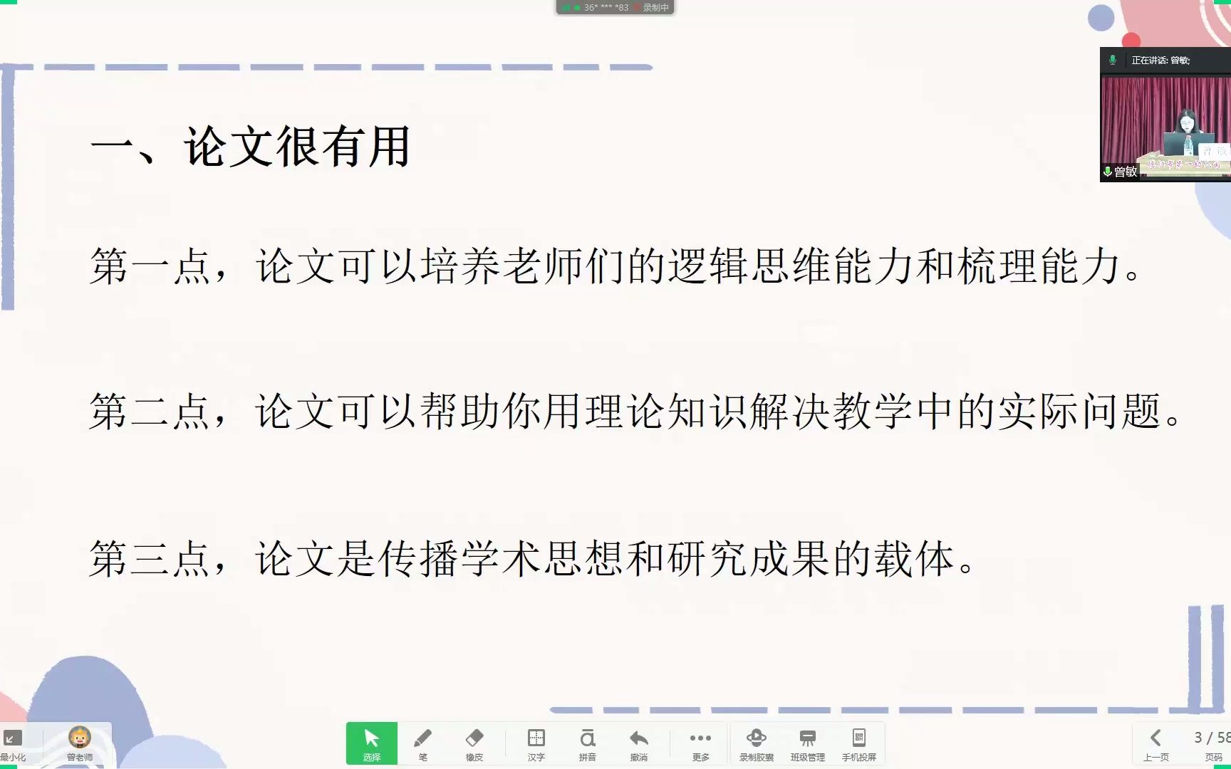 教学实践类论文撰写理论框架及案例解读