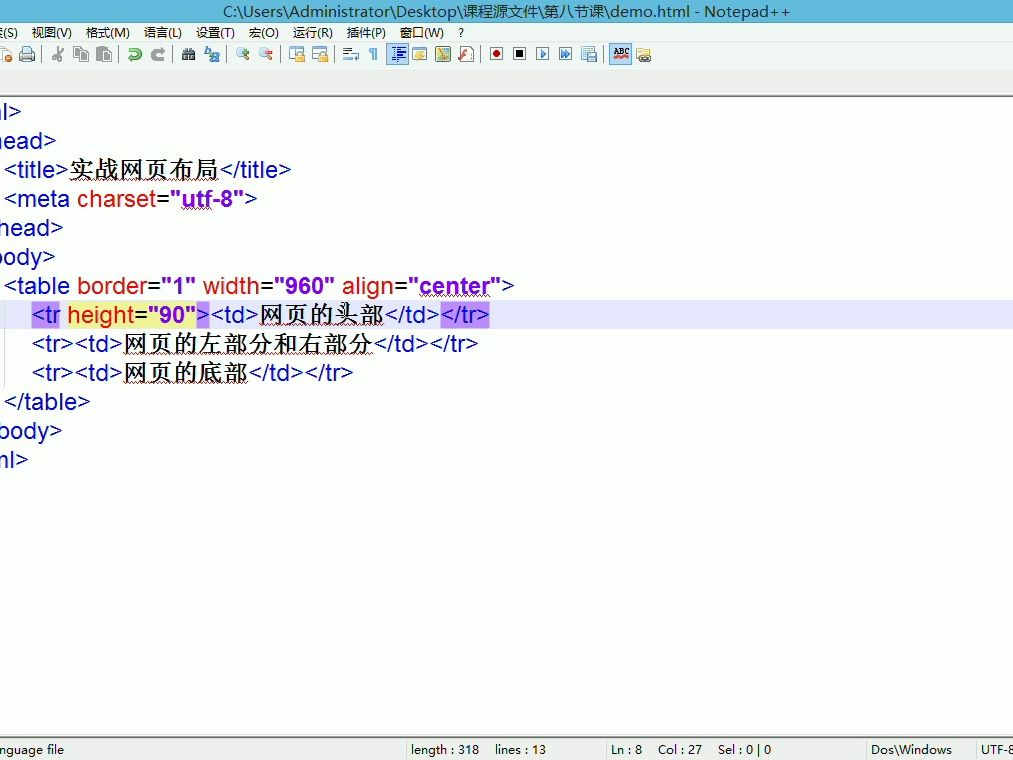 9.HTML表格实战《简单的网页布局》
