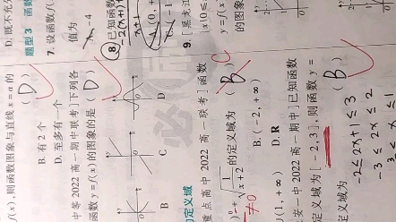 高一数学预习必刷题33页八题。函数的值域