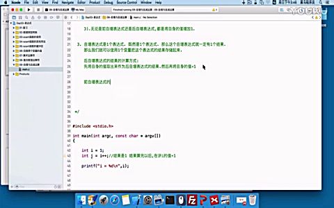 iOS基础教程c语言Day0315 自增与自减运算