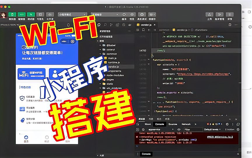 手把手教你wifi小程序搭建源码分享