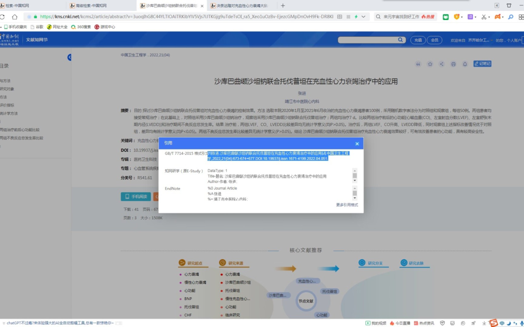 文献检索步骤~完成作业任务