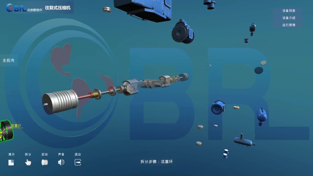 北京欧倍尔往复式压缩机拆装虚拟仿真软件