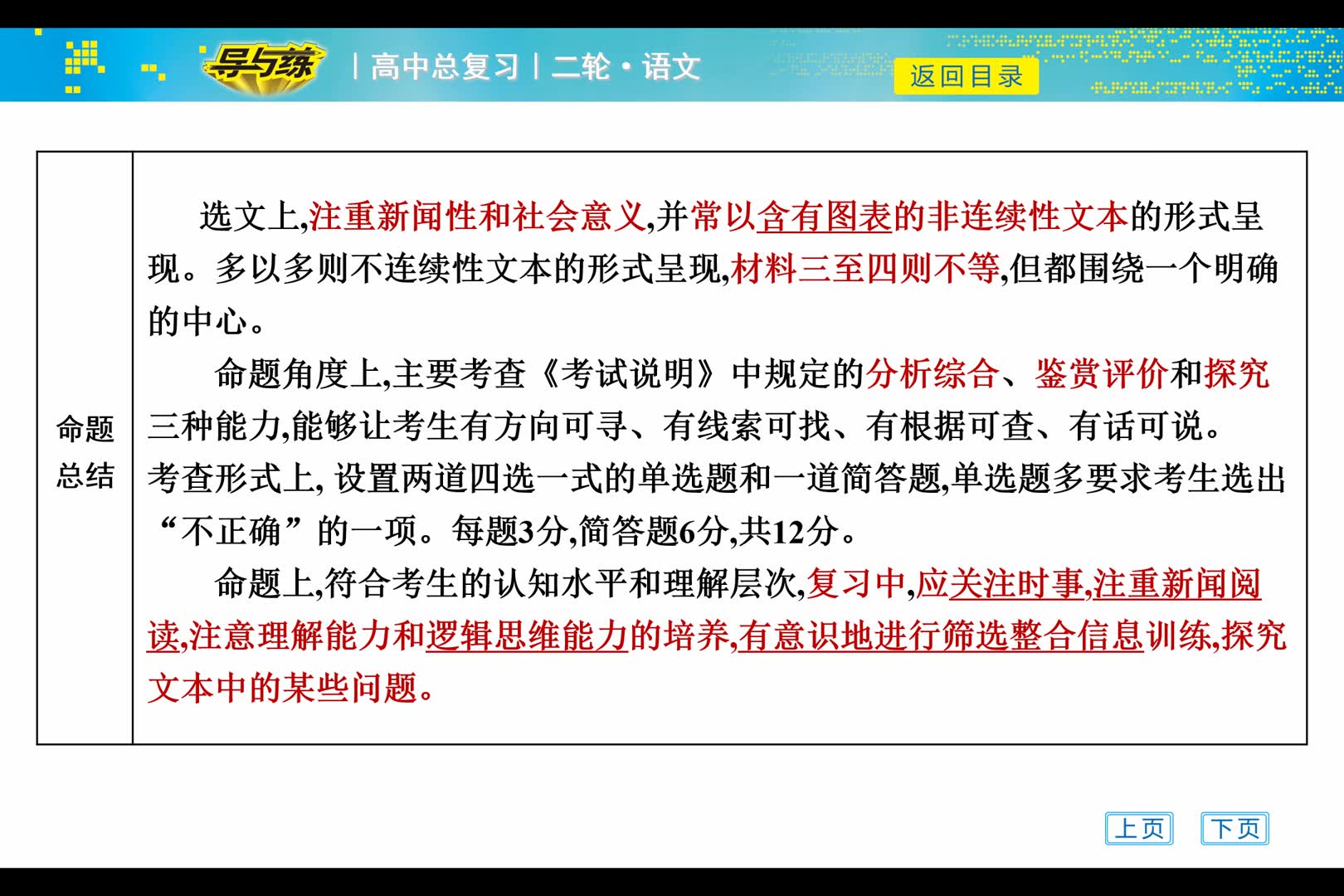 310实用类文本核心考点四五