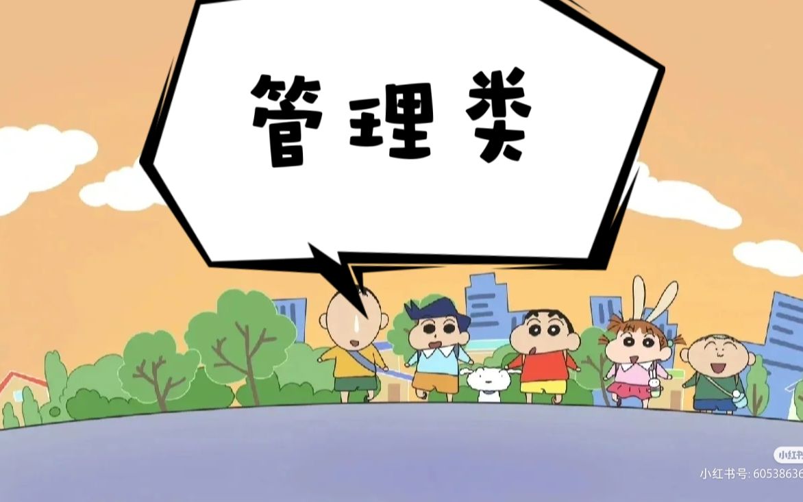 江苏三年制专转本—管理类—管理学基础2